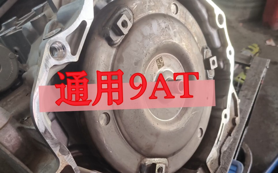 通用9AT,拆解过程
