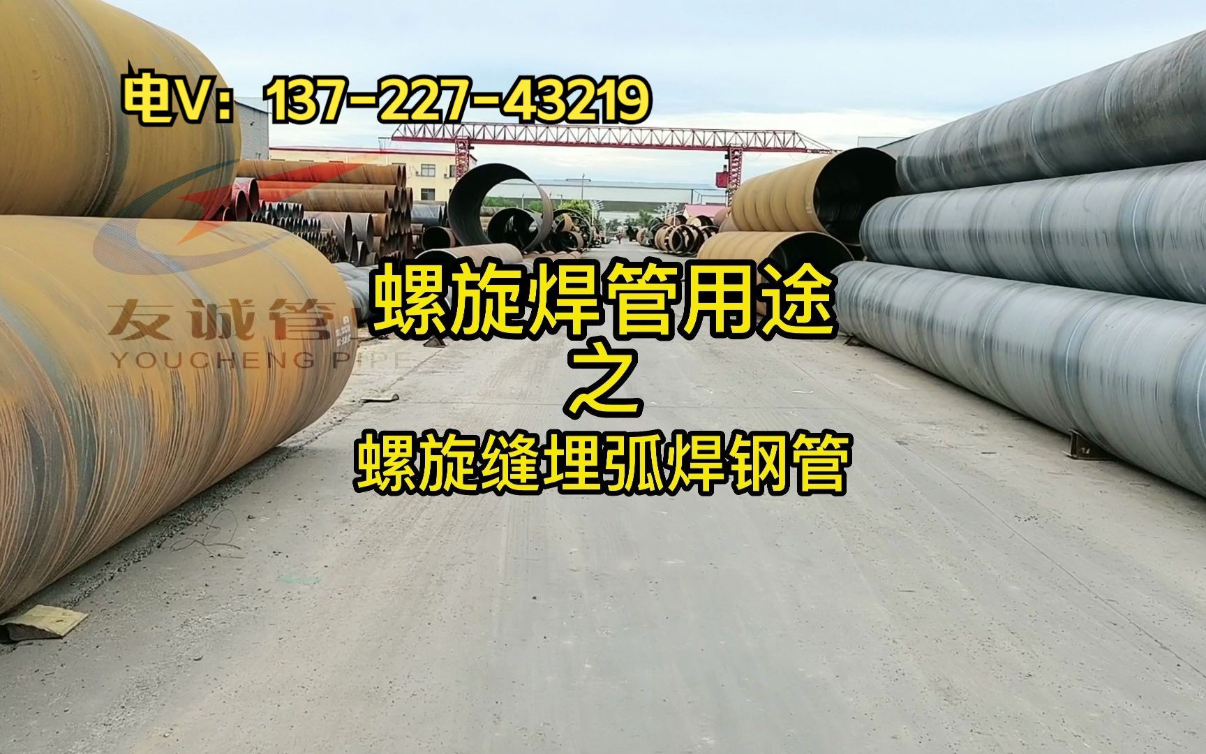 螺旋焊管用途之螺旋缝埋弧焊钢管