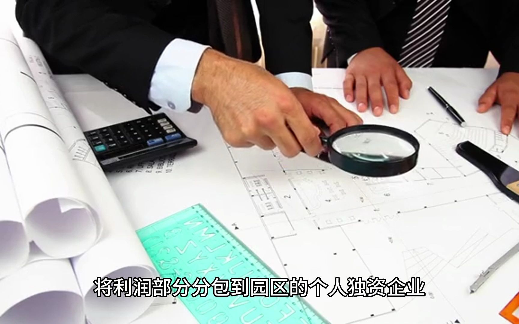 企业该如何减轻税收负担,提高利润?增值税、所得税如何筹划