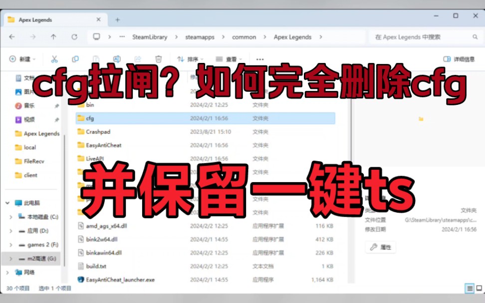 cfg拉闸?删了文件还是没用?教你如何删除干净cfg,并安全保留一键ts