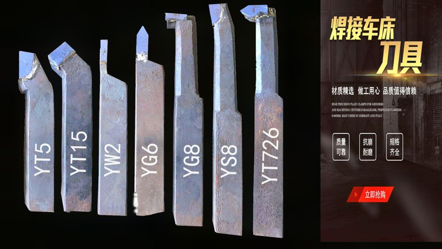 YT5加工大件45#钢效果