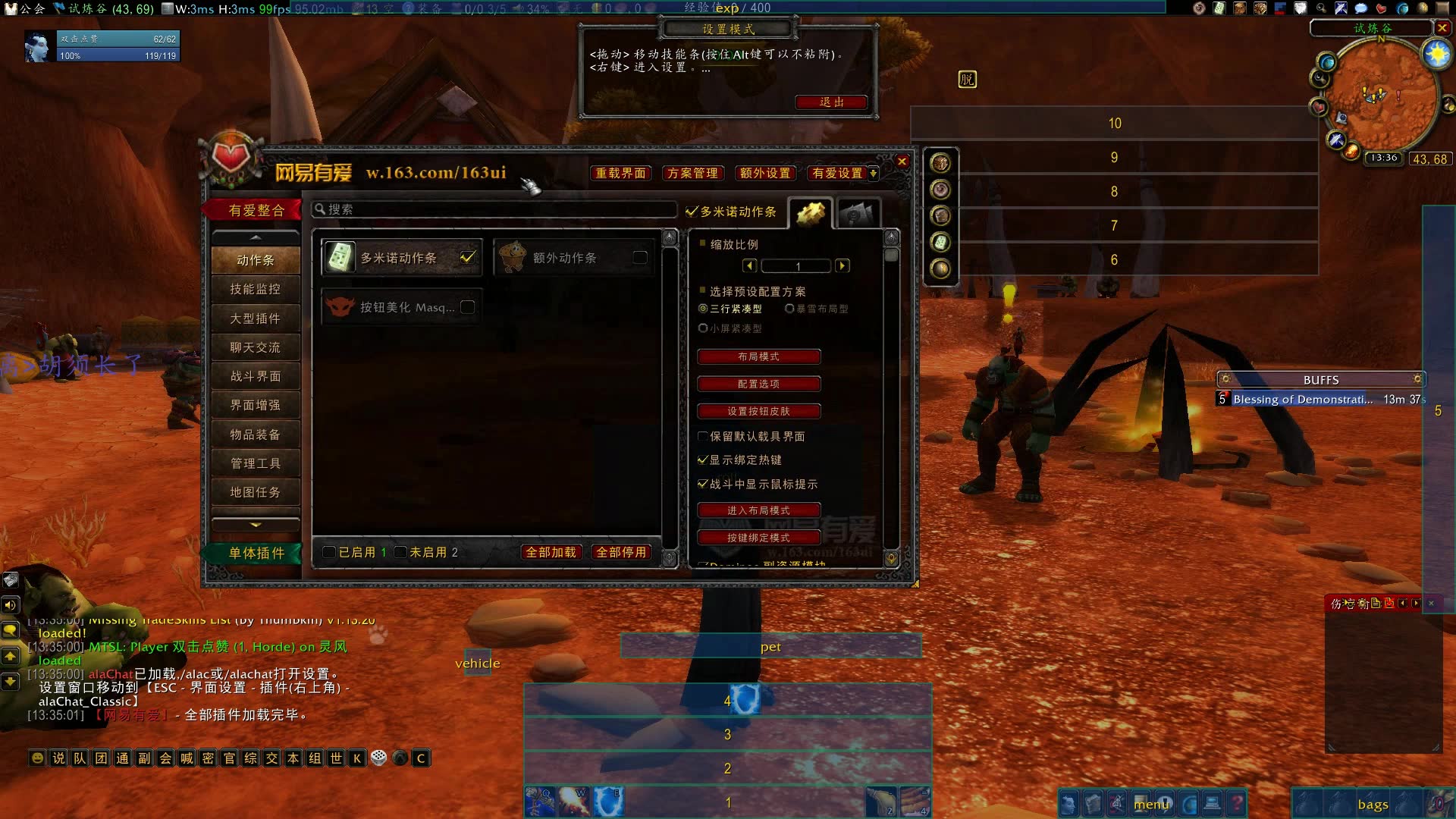 魔兽世界wow怀旧服 网易有爱插件界面美化增强插件设置