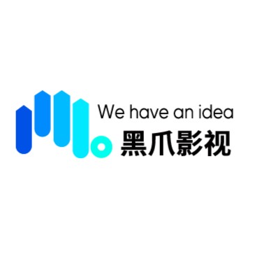 黑爪数字科技有限公司 