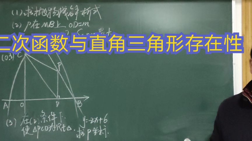 二次函数与直角三角形存在性(中考压轴常考),跟着郭老师学数学