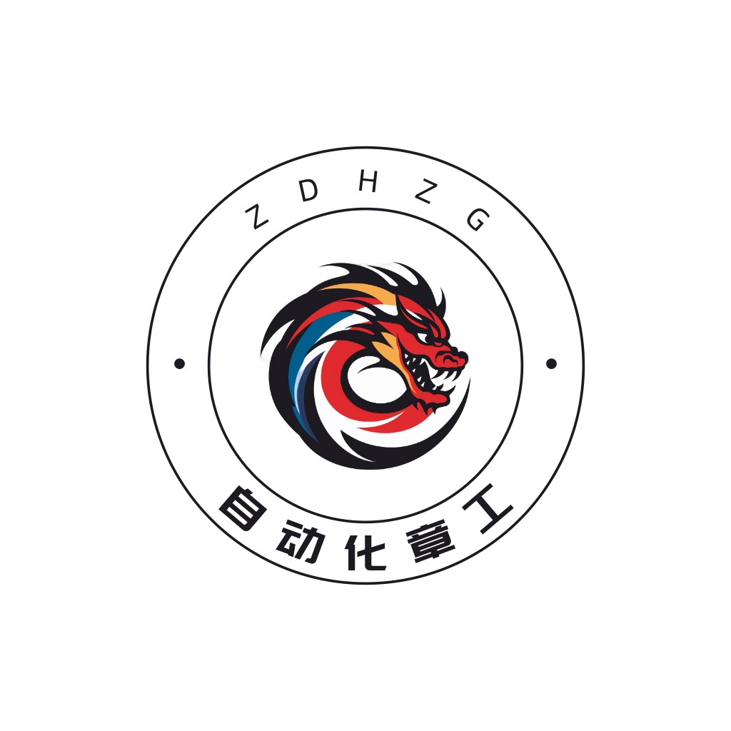 自动化章工 