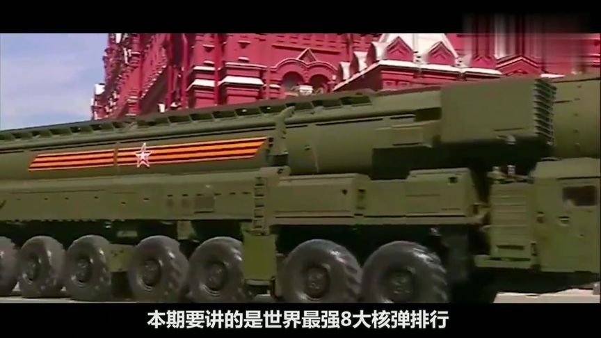 全球核导弹排行,一枚或可摧毁一个国家,我国这颗太强了
