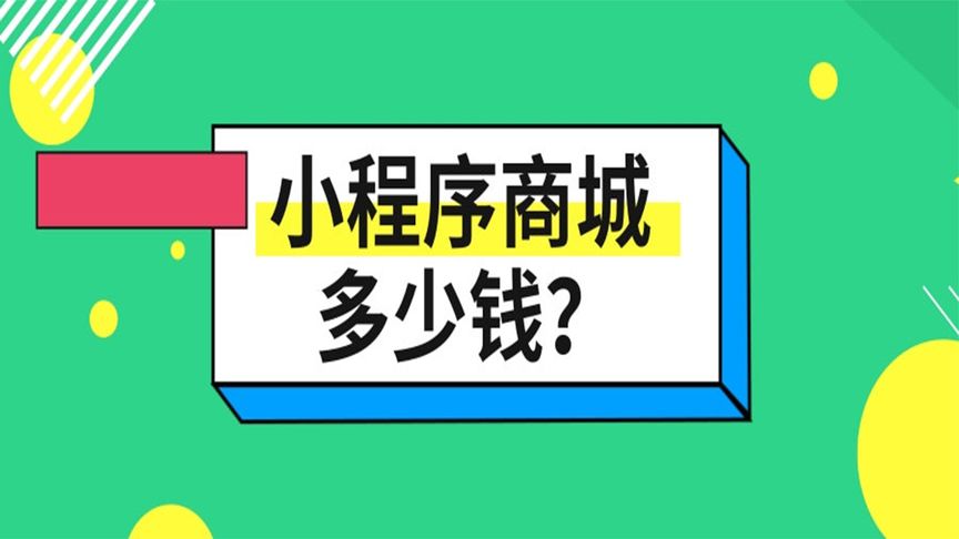 简单几步教你如何制作一个自己的小程序,不需要懂代码和设计