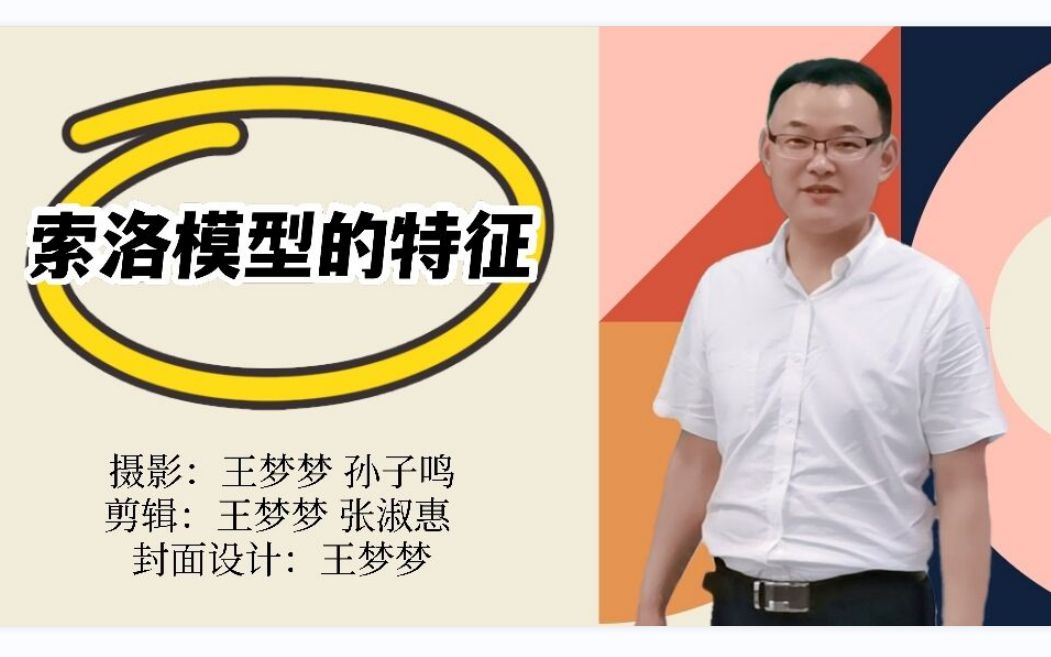 8.2.1索洛模型的特征-宏观经济学-高鸿业、马工程《西方经济学》-板书...
