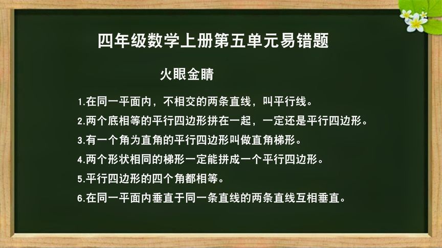 四年级数学上册第五单元易错题 易错判断题