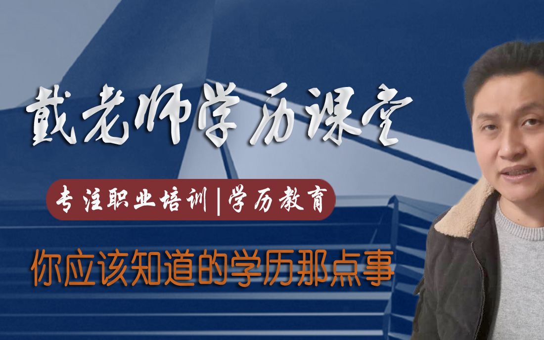 解读成人学历流程、关注学历提升的重要性,了解它才可以少走弯路,为...