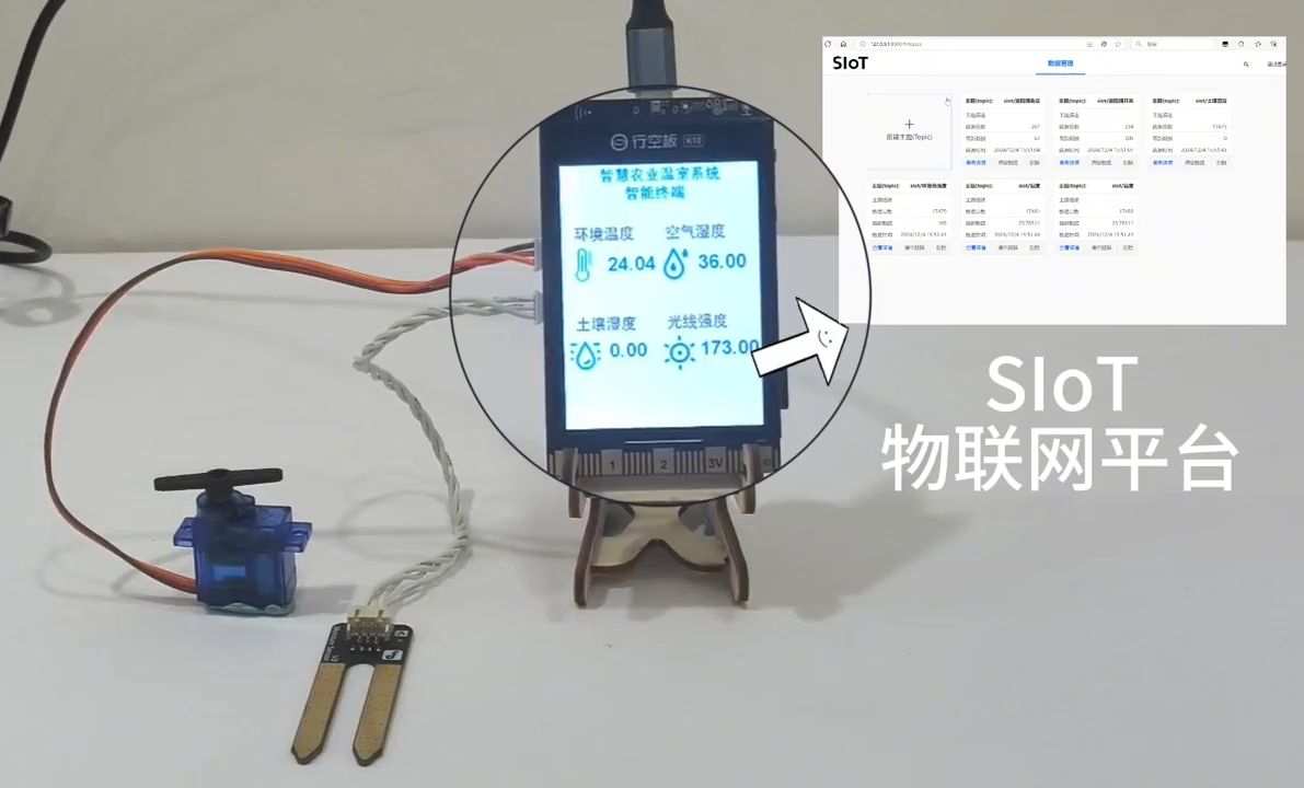 成果展示 |【行空板K10基础入门教程】第05课 :K10 物联网系统-智能...