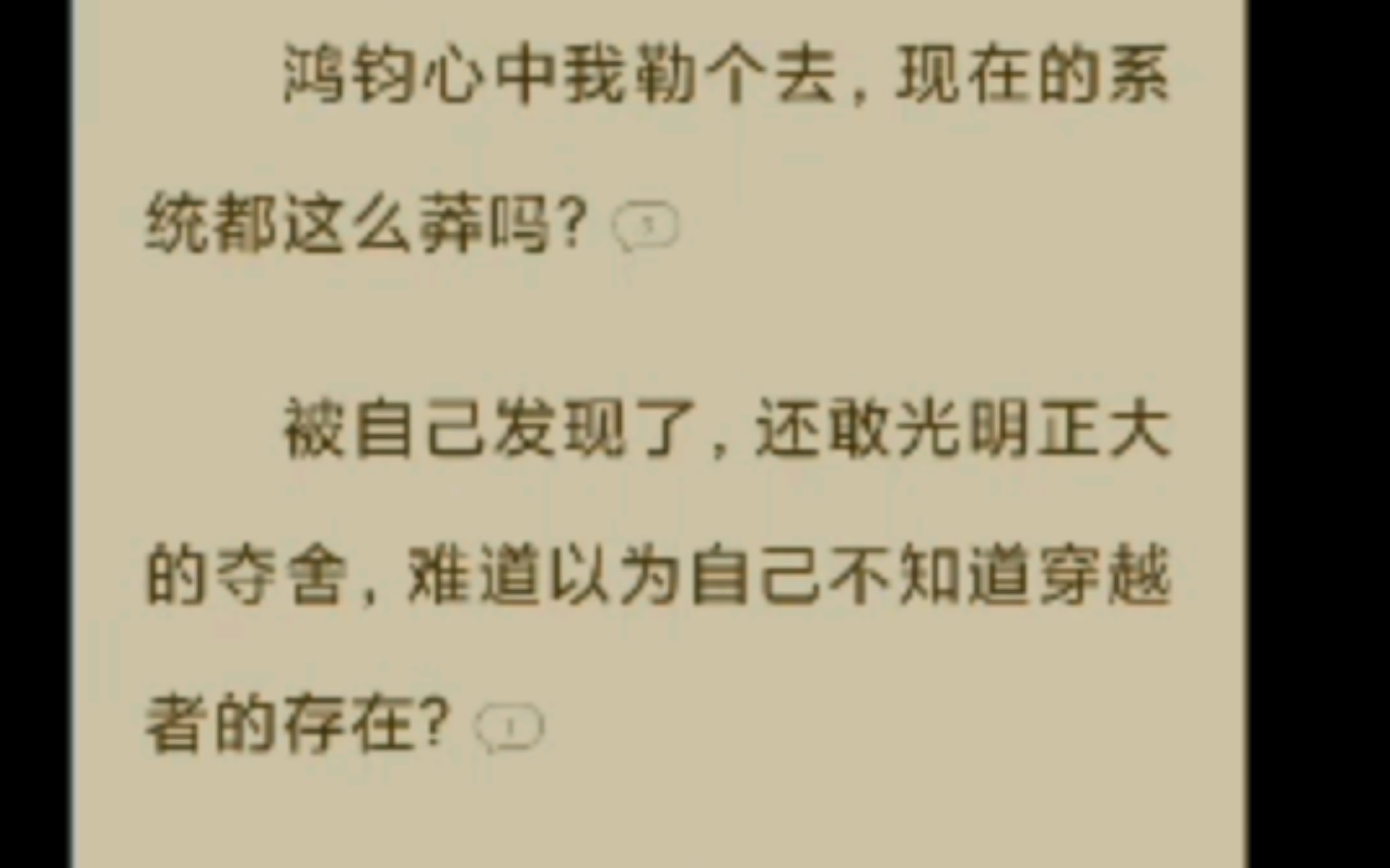 [小说推荐]这个洪荒被系统穿成筛子了!除了鸿钧,谁都可能是穿越者!