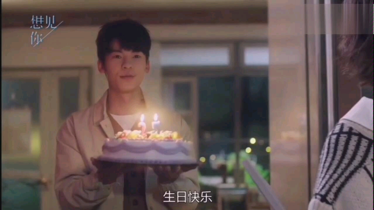【想见你】你的生日我又怎么能错过--黄雨萱☔️王诠胜