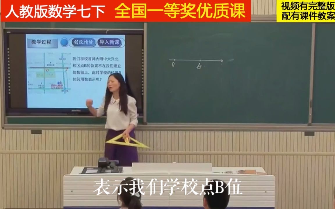 人教版数学七下《平面直角坐标系相关概念》邓老师全国一等奖优质课