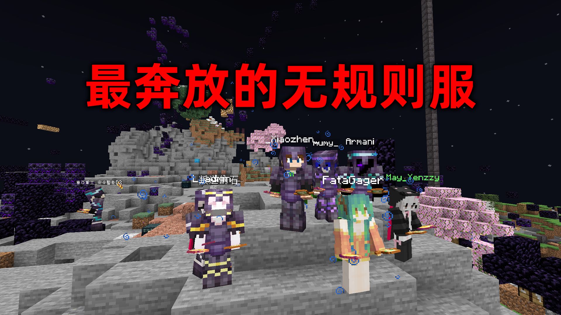 我的世界:没有反作弊?直接起飞的无规则服务器!