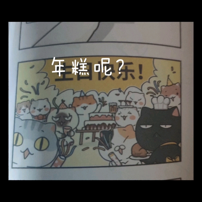 历史是一群喵里细思恐极的细节!麻花已经SW,年糕有替身…