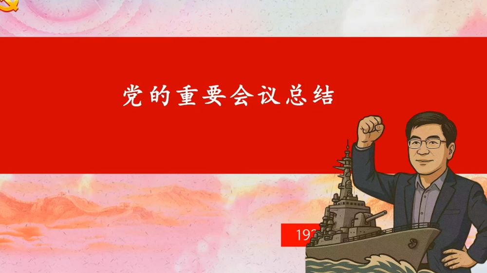 【党的重要会议总结】米鹏老师解读26考研政治重点难点