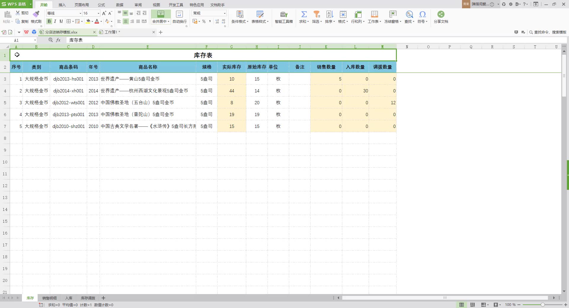 进销存联动库存操作演示