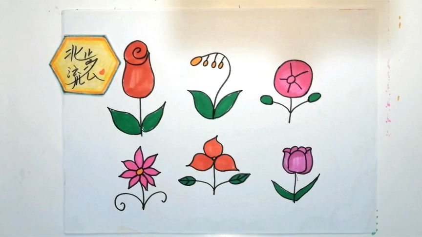 儿童简笔画:花朵,画各种漂亮的小花朵,绘画素材