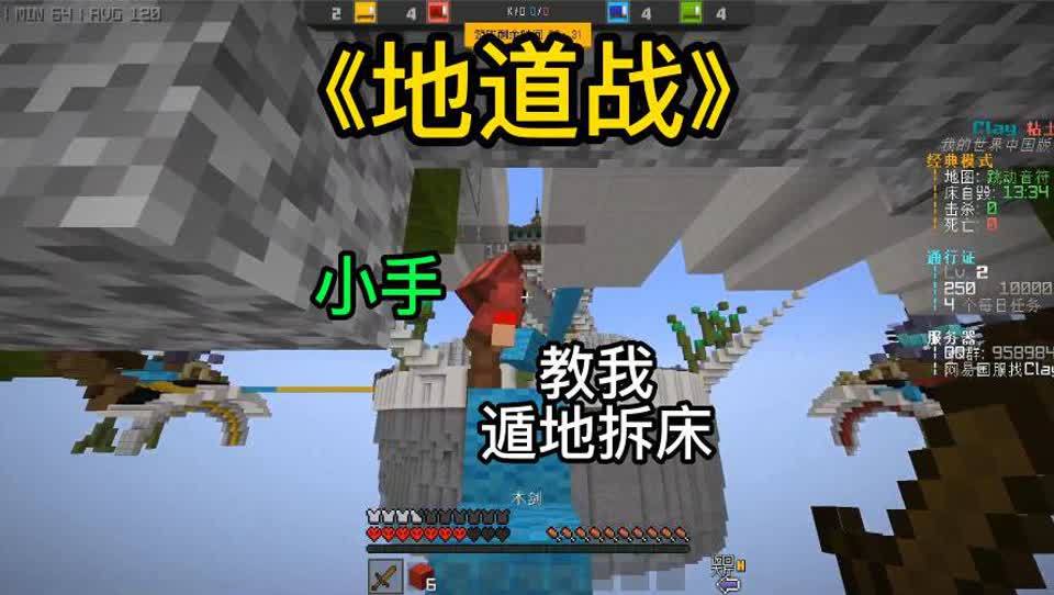 遁地两人组!我的世界我的世界开学季模组起床战争