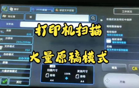 [松隆办公]打印机扫描“大量原稿”模式