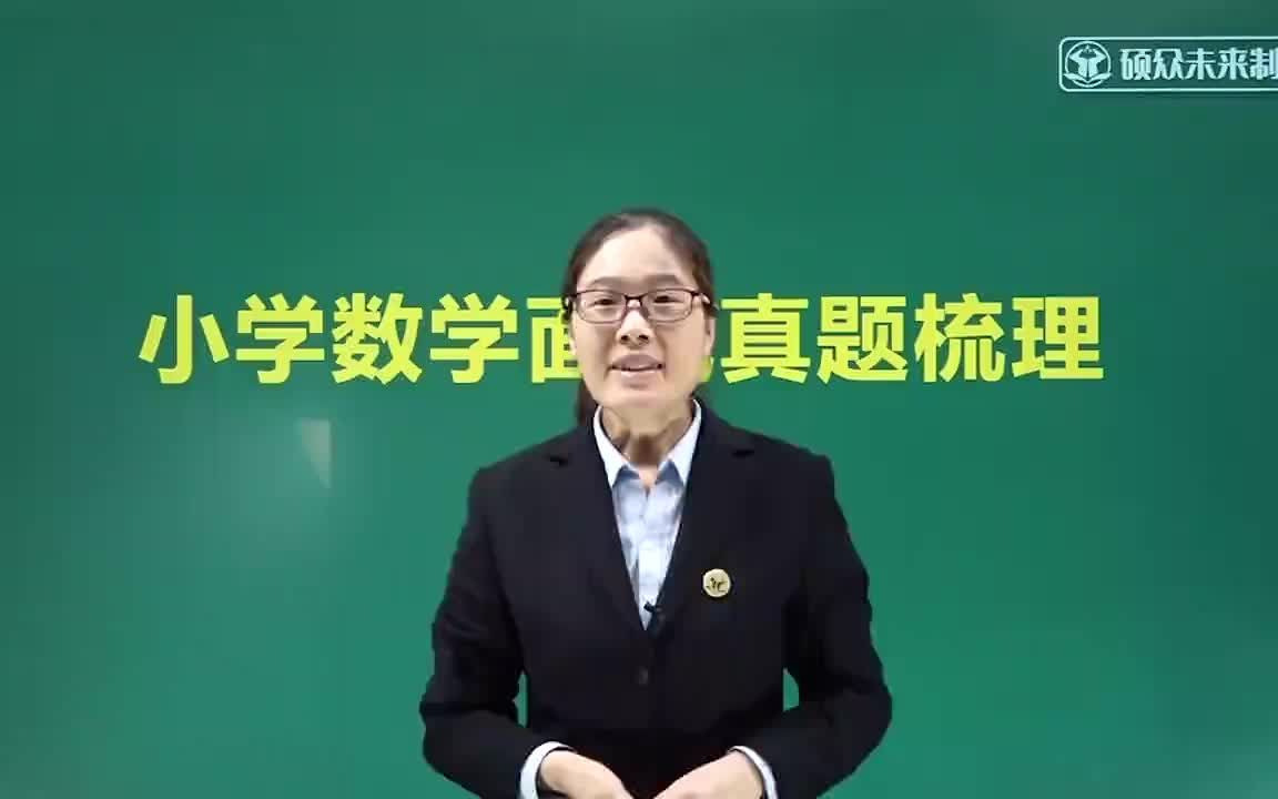 【硕众教育】数学学科面试真题试讲示范 [03]