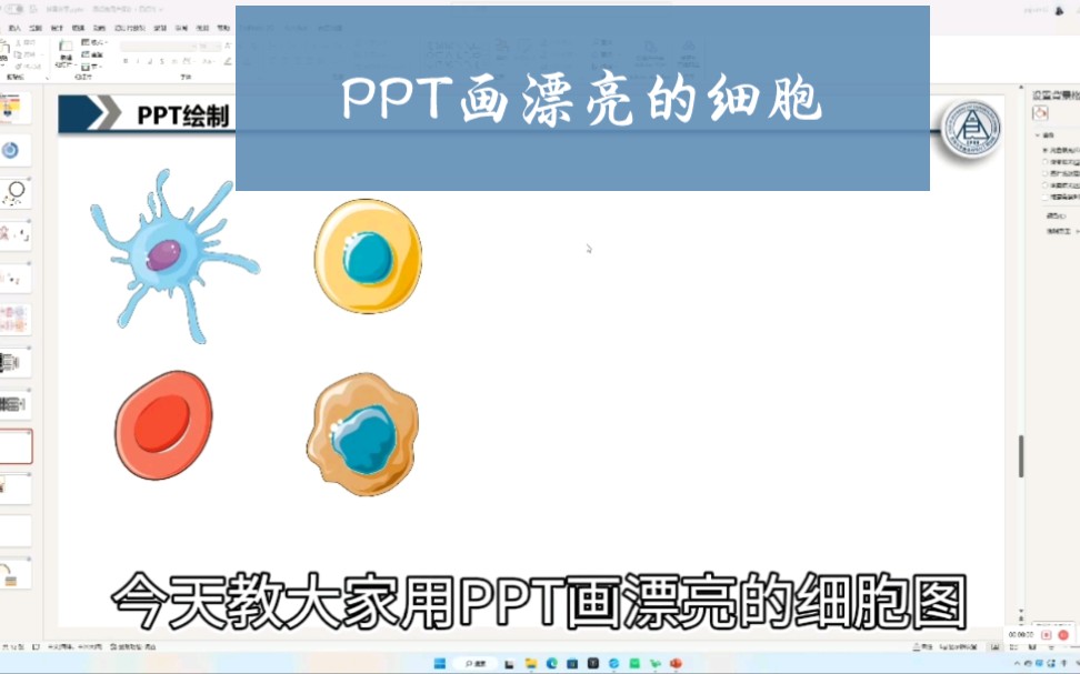 我愿自称全网用PPT画的最好的细胞。哈哈哈哈。大家快学起来,看家...