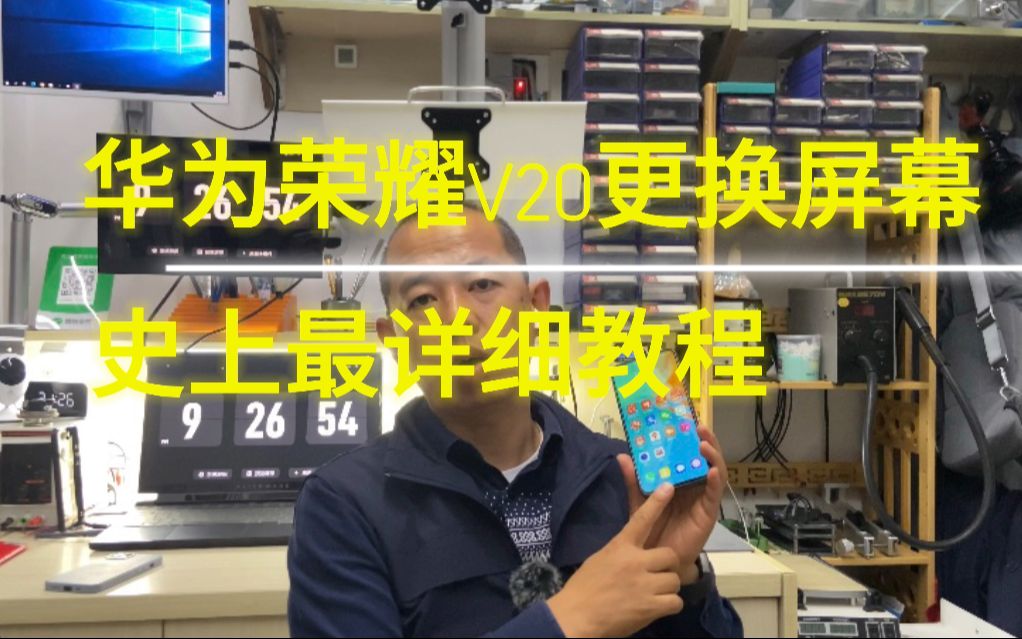 华为荣耀V20更换屏幕教程
