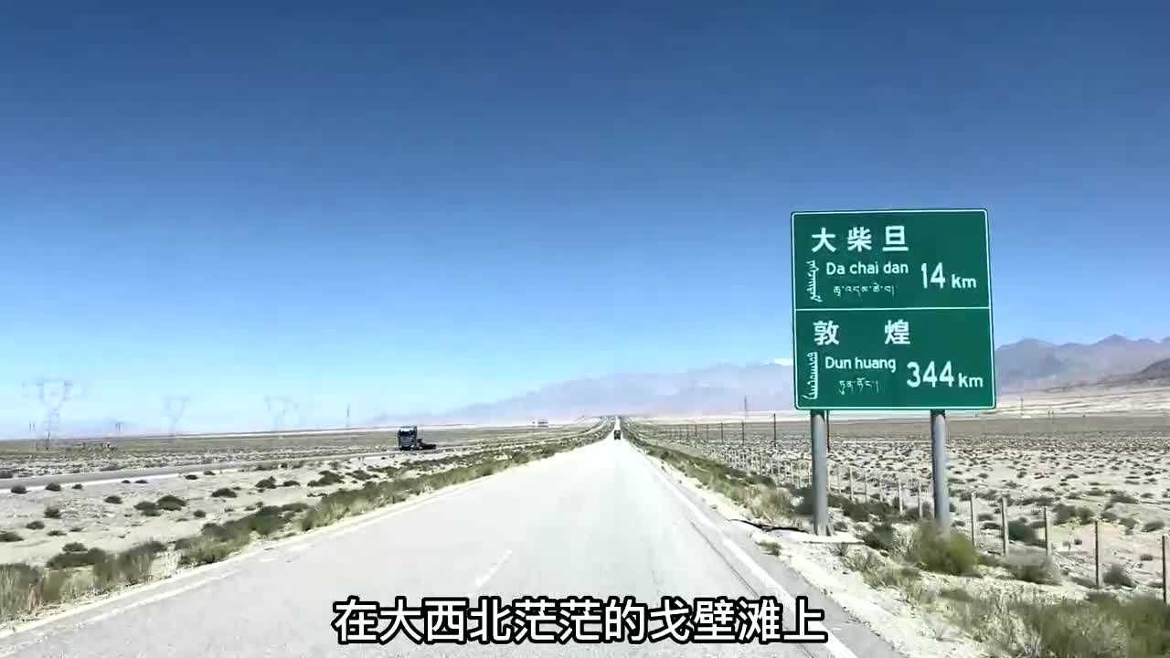 青海大柴旦,一座建在无人区的城市,人口不足2万,行政级别县级