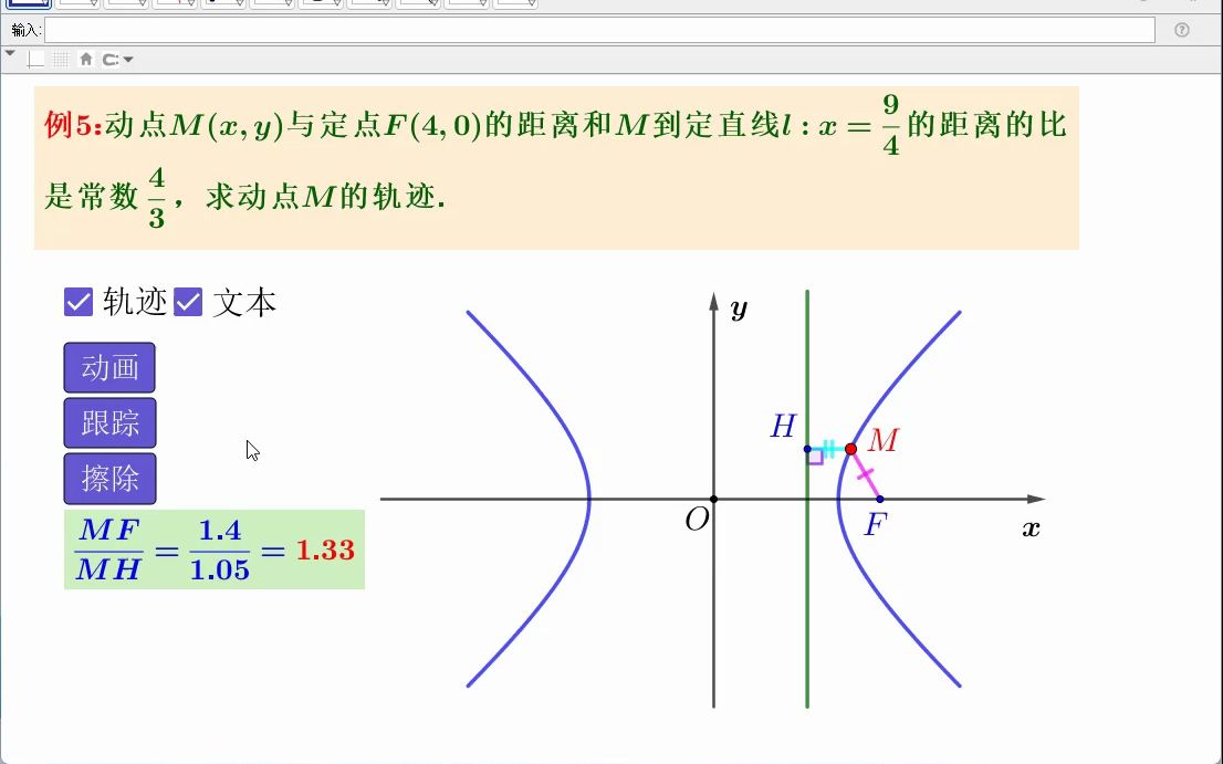 P125例5,双曲线第二定义