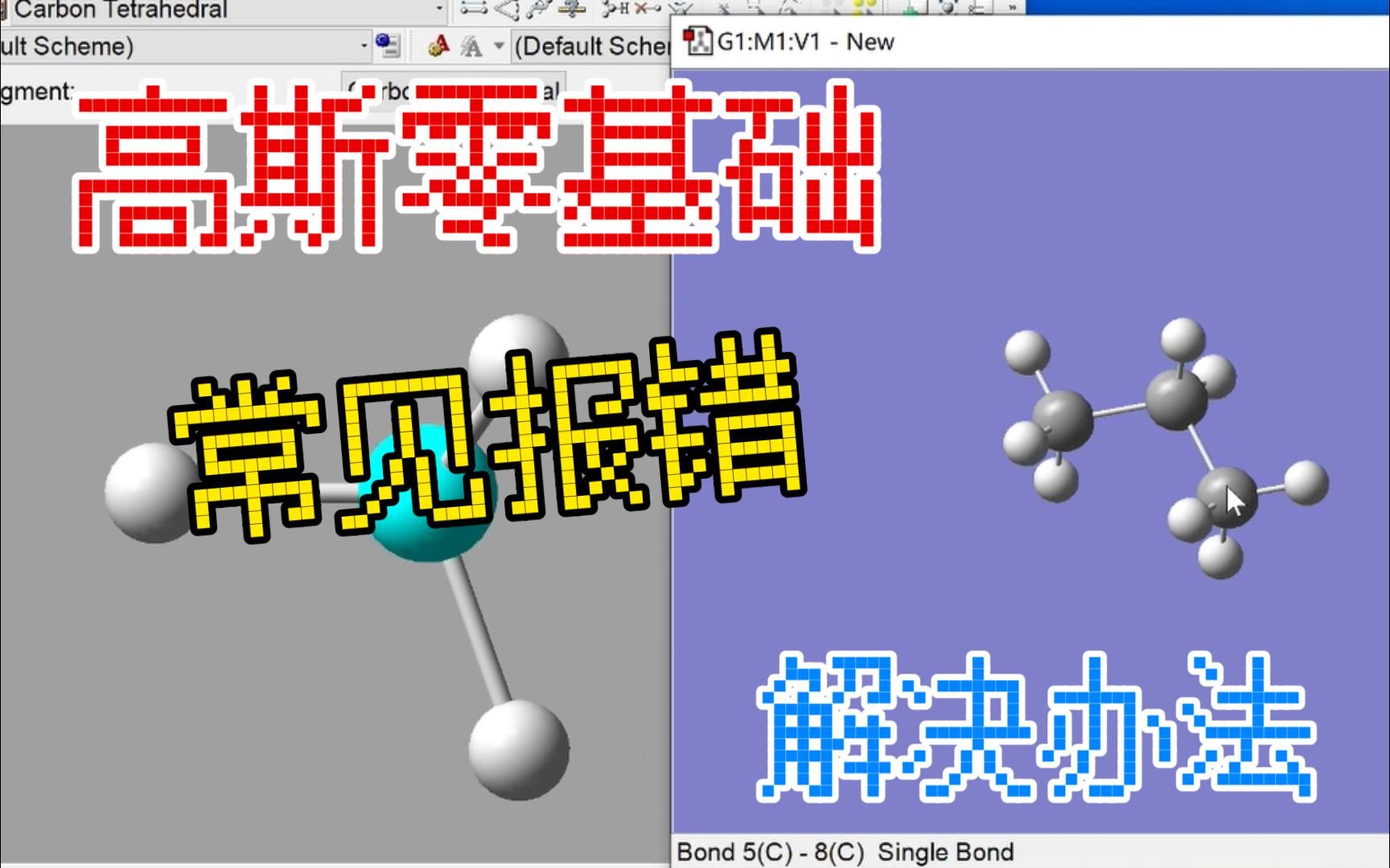 【高斯零基础】5-运算常见报错及解决办法-Gaussian软件学习 | 华算科技