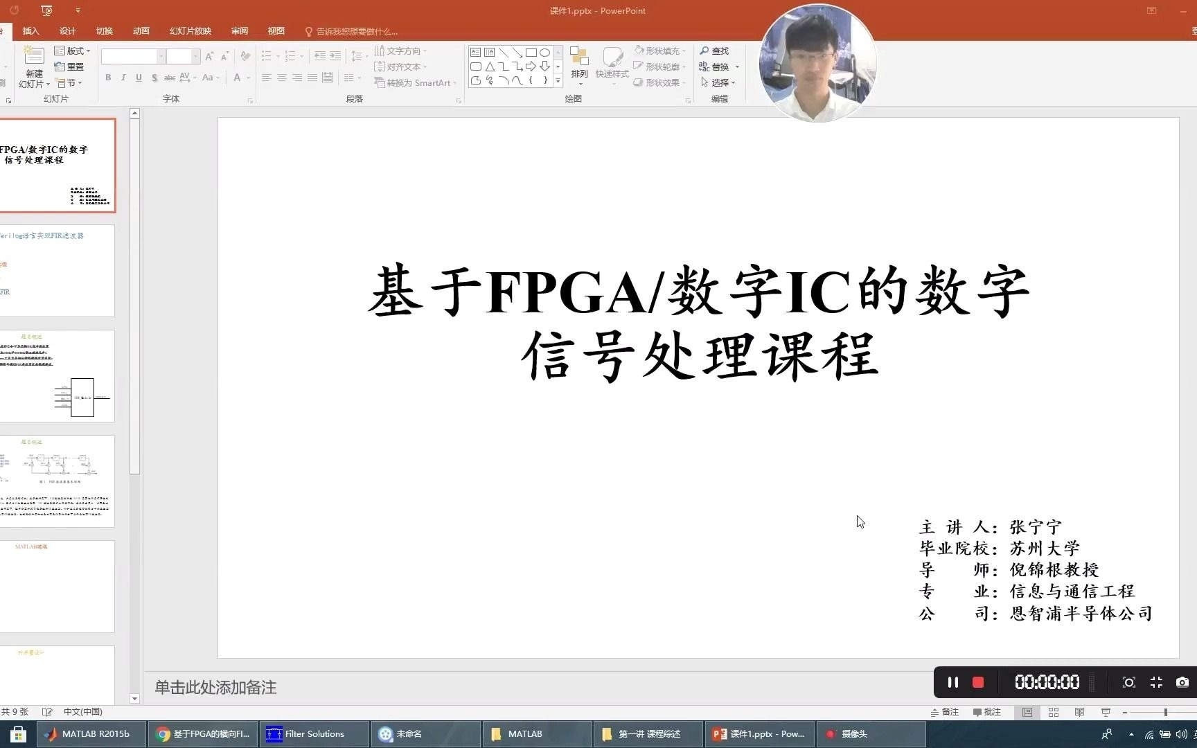 5.1.MATLAB实现FIR滤波器-Video_1