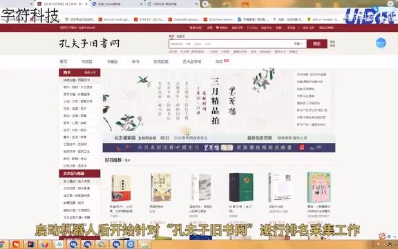 ...排名采集】uibot电脑网页信息采集数据抓取写入excel表格全自动脚本
