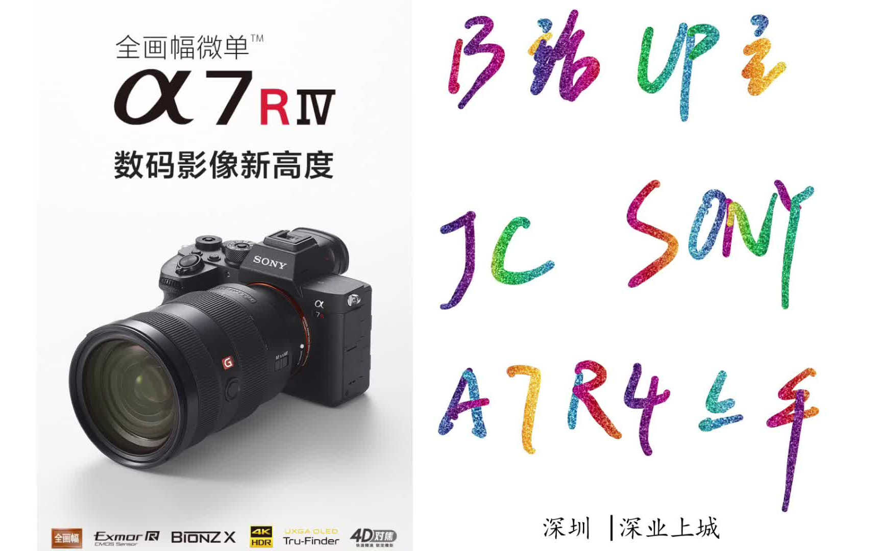 SONY A7R4 索尼全新全画幅微单UP主上手-JC