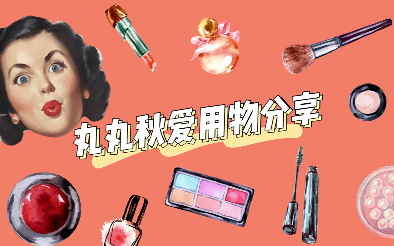 丸丸秋-4月爱用物分享 | 美白身体乳、面膜、娇韵诗精华