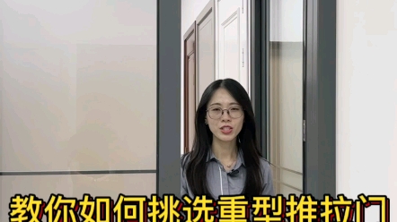 今天介绍重型推拉门
