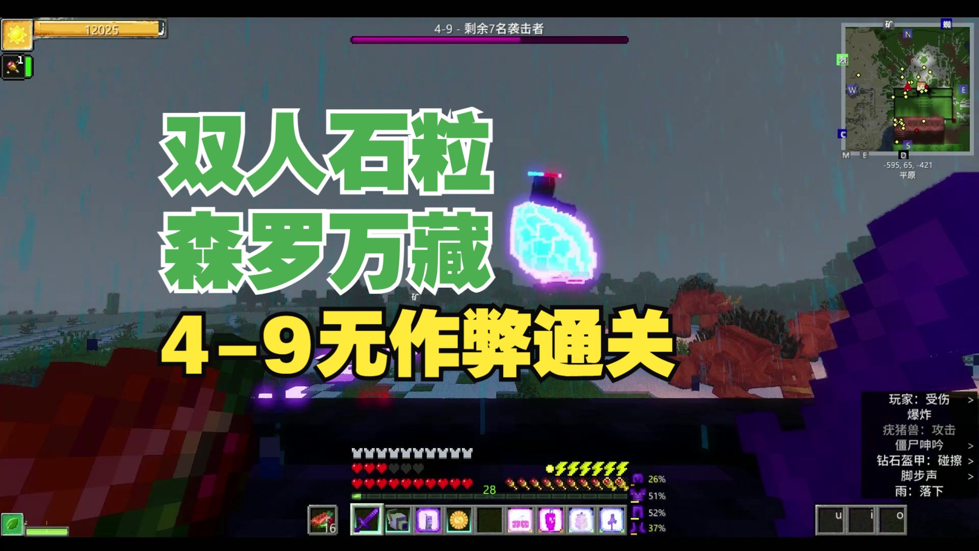 森罗万藏Mix3 之 4-9终于过了【我的世界】
