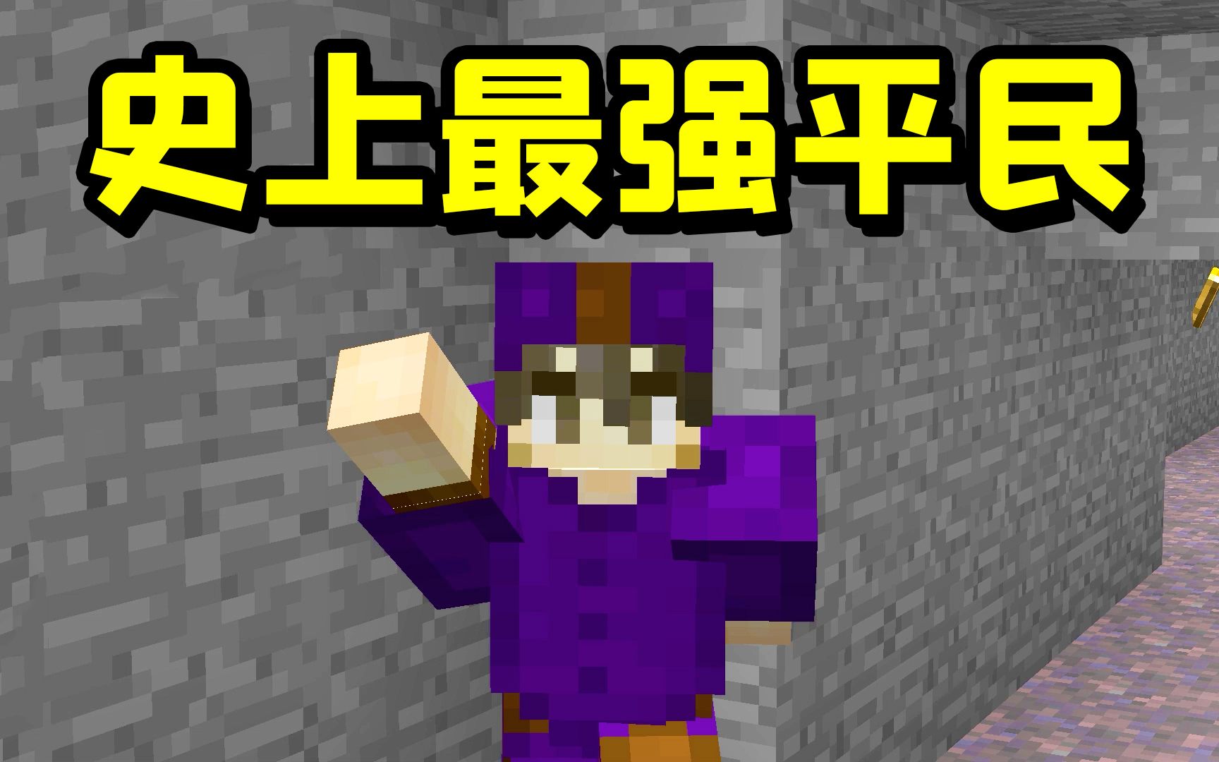 我的世界狼人杀:史上最强平民!超近距离极限逃生反杀秀翻全场!_沙盒...