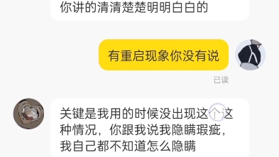 闲鱼遇到魔怔卖家,隐瞒瑕疵不承认,挑我的毛病,要求退货退款竟然让我...