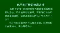 包子学习技术_包子泡打粉的用法