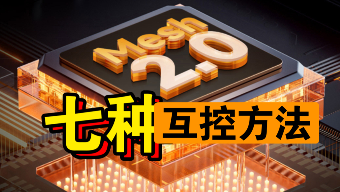 全屋智能入门必看,智能开关双控、多控方式合集。7 种方式总有一款...