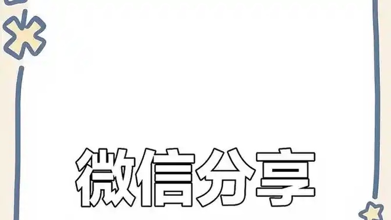 如何在微信群分享王者荣耀段位排行