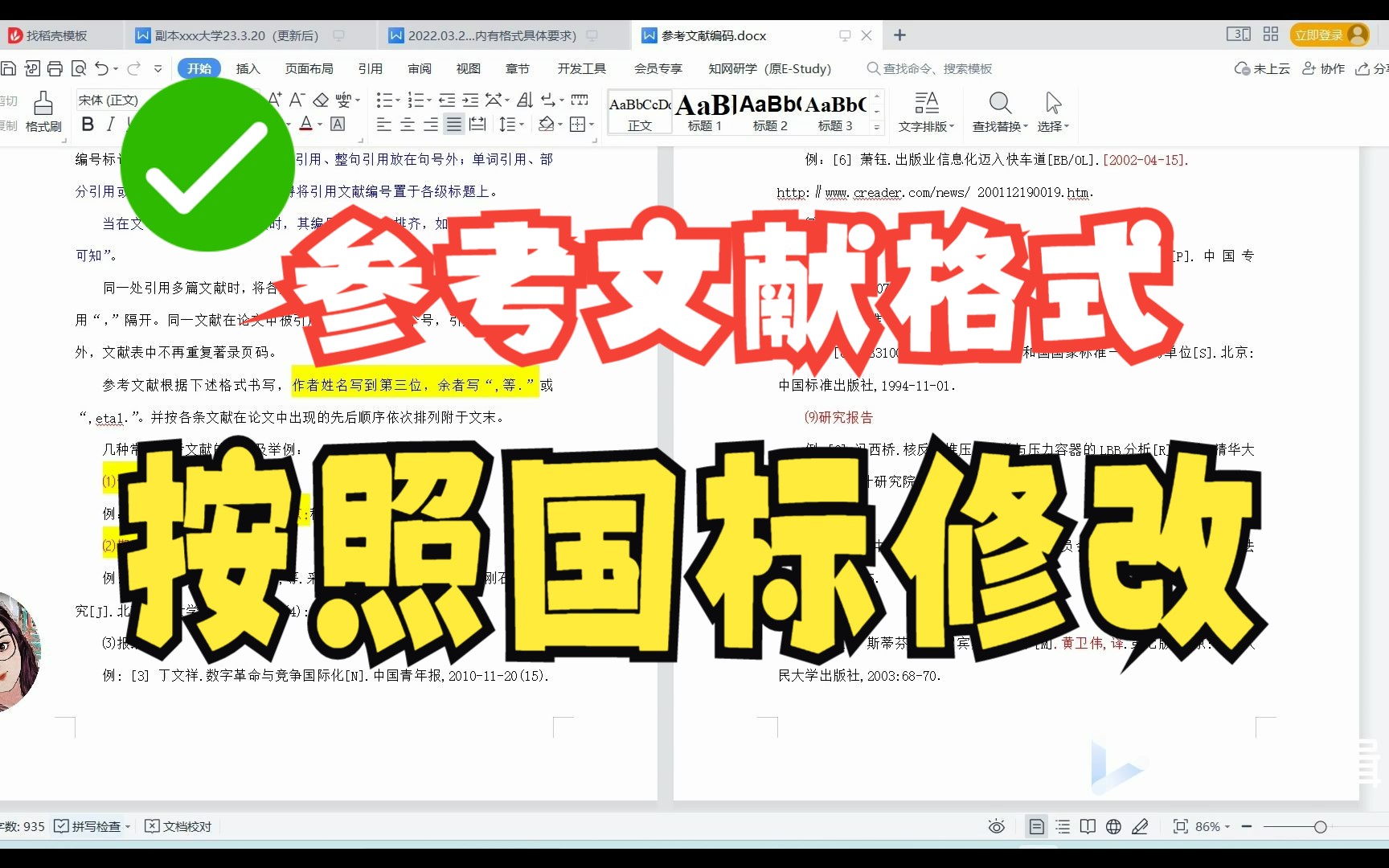 【参考文献编号和格式编排】建议收藏!按照国家标准即GBT7714-2005...