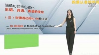 17简单句的核心变化--主宾表的变化