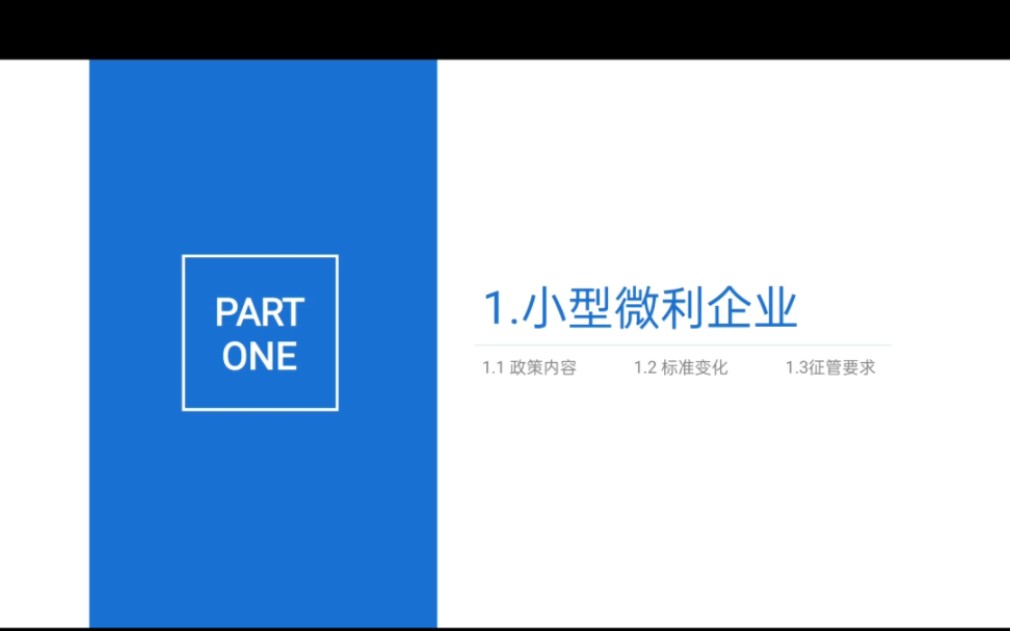 2023年企业所得税新政