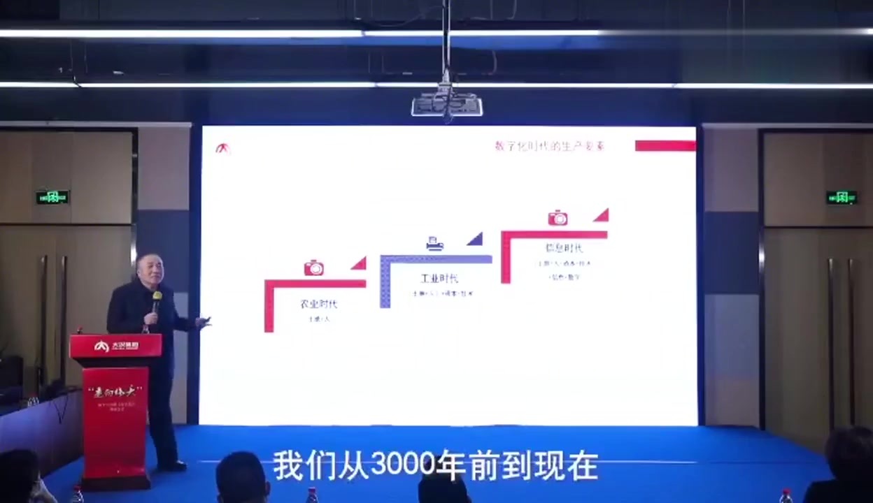 傅胜龙:数字化时代生产的要素
