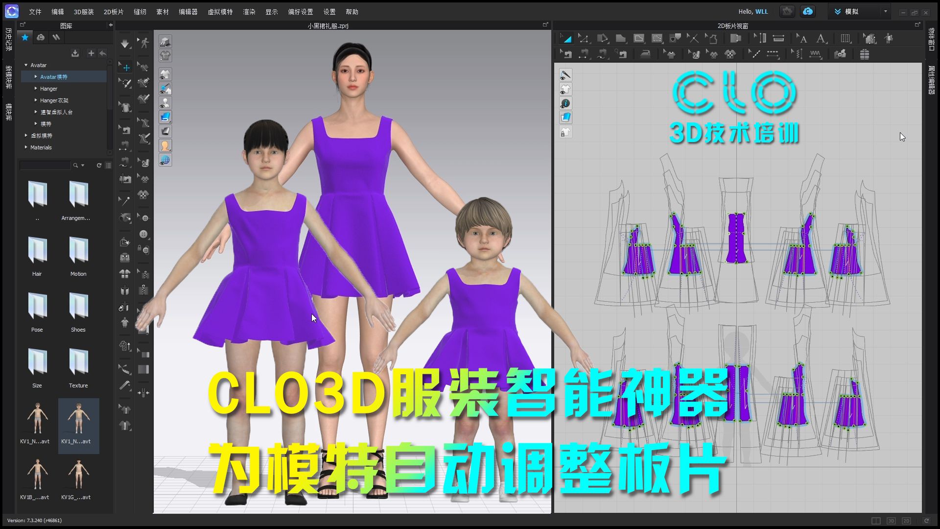 CLO3D服装智能神器:为模特自动调整板片 3D试衣建模培训教学