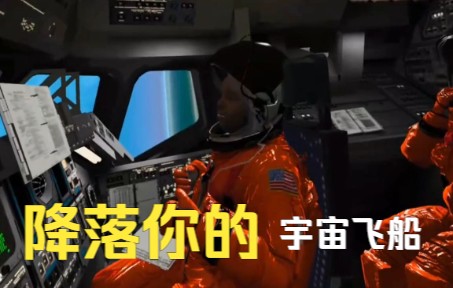 ...机指挥官》Shuttle Commander 是一个精确的基于物理的飞行模拟器