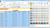 1.9 设置单元格样式以及套用表格样式