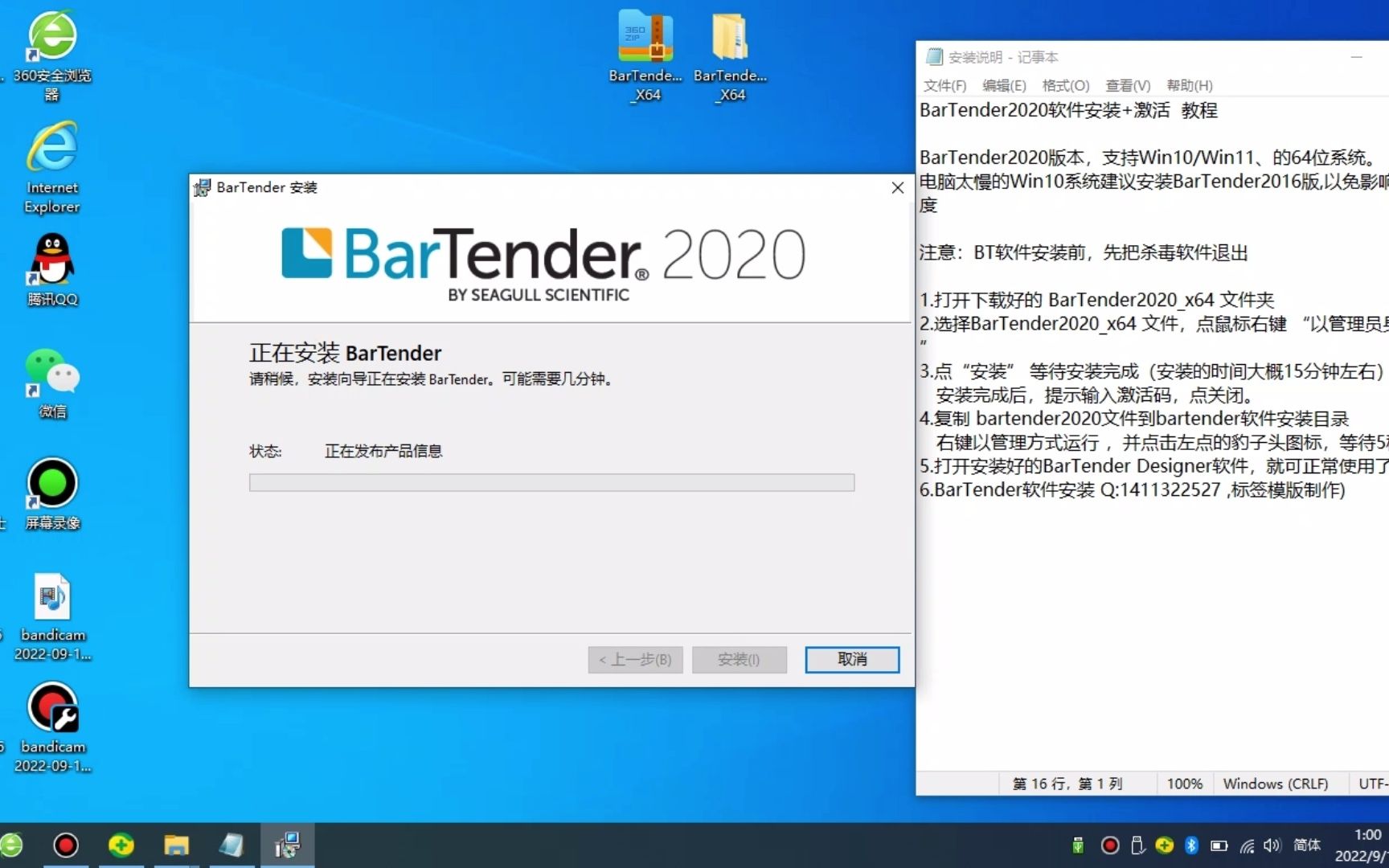 BarTender2020软件安装+激活视频教程,标签编辑打印软件安装教程【...